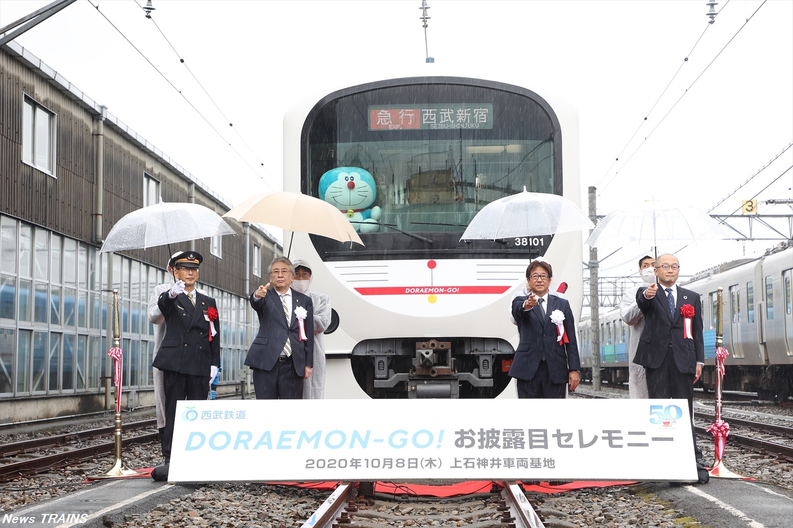 【西武鉄道】「DORAEMON-GO!」お披露目セレモニーを開催 | 鉄道ニュース News TRAINS ニューストレインズ