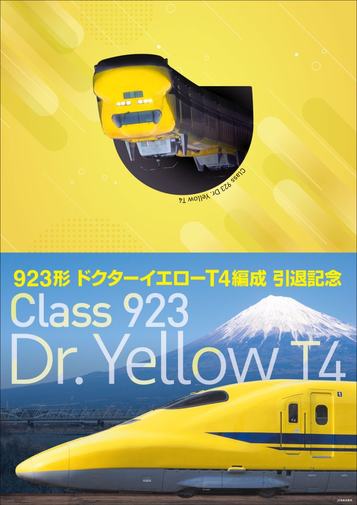 ドクターイエローが切手に 日本郵便でオリジナルフレーム切手 セット「923形ドクターイエローT4編成引退記念」を販売中 | 鉄道ニュース News TRAINS ニューストレインズ