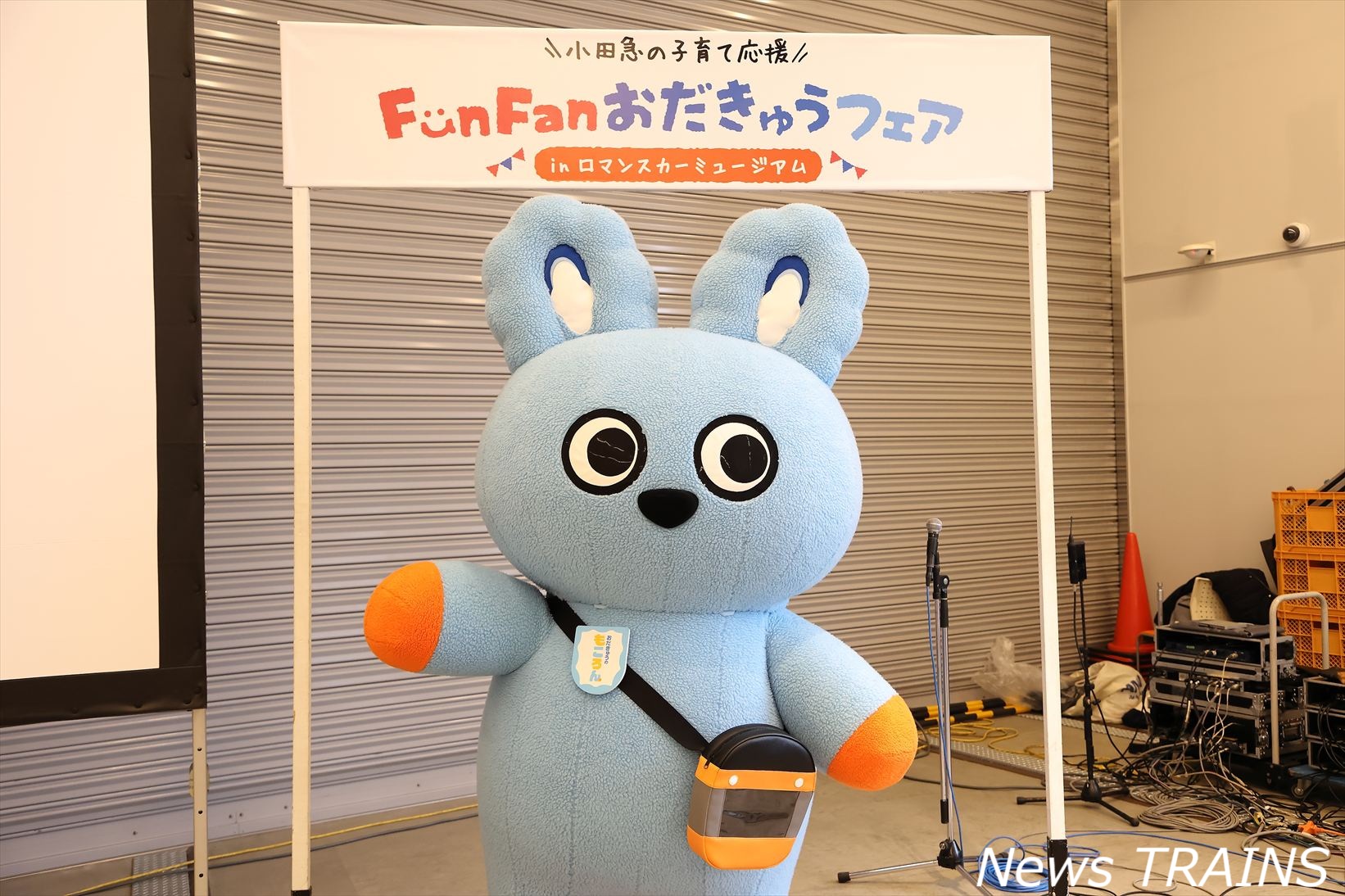 「FunFanおだきゅう」初めてのリアルイベント「FunFanおだきゅうフェアinロマンスカーミュージアム」を初開催、イベントにはもころんも＜report＞ | 鉄道ニュース News ...