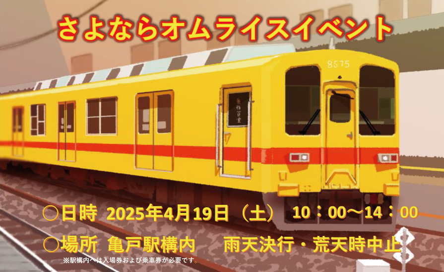 【東武鉄道】8000型8575編成オムライスカラーがまもなく運行終了に お別れイベントを4月19日に開催へ | 鉄道ニュース News TRAINS ニューストレインズ