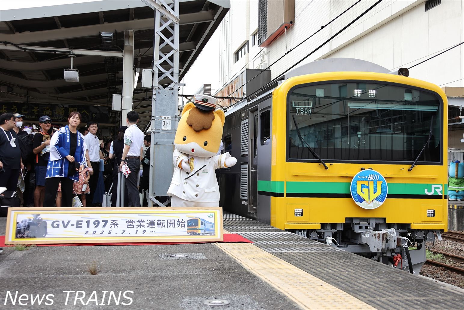 GV-E197系が「GV・SLぐんま横川」で営業運転がスタート 出発式には1日駅長のぐんまちゃんが駆け付ける＜Report＞ | 鉄道ニュース News TRAINS ニューストレインズ