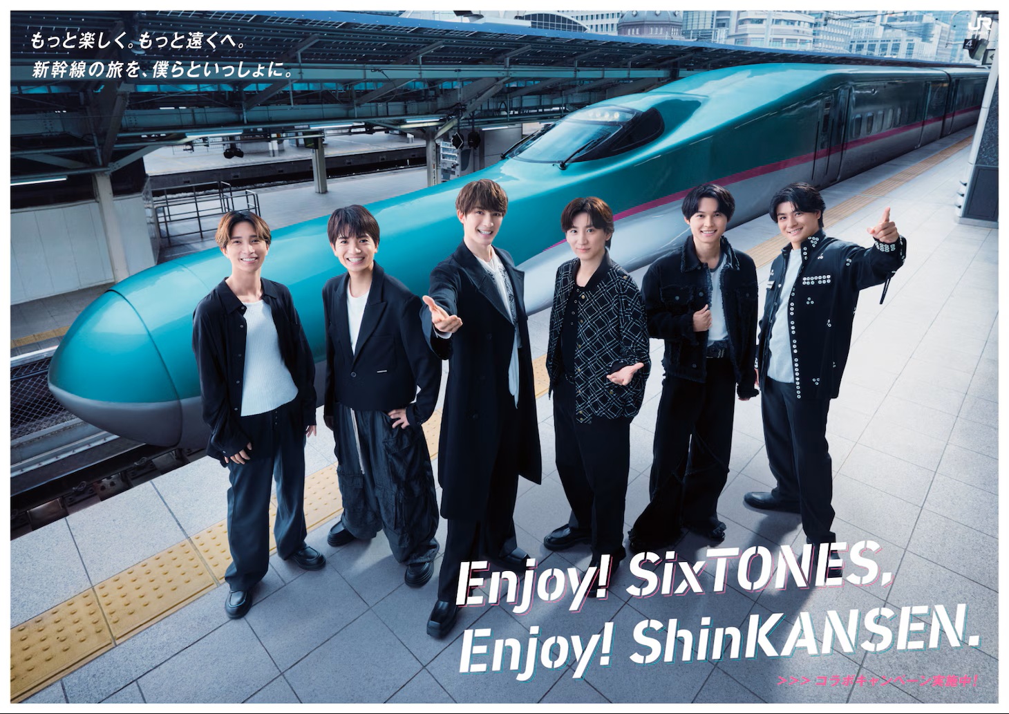 【東日本旅客鉄道】SixTONESと東北新幹線のコラボレーションキャンペーン「Enjoy! SixTONES, Enjoy! ShinKANSEN.」が10月1日からスタート | 鉄道ニュース ...